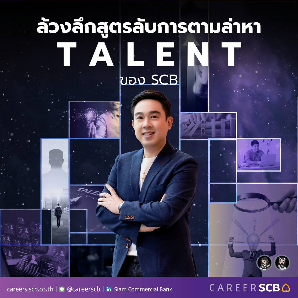 Explore SCB's Talent-Spotting Secret Formula | SCB Career